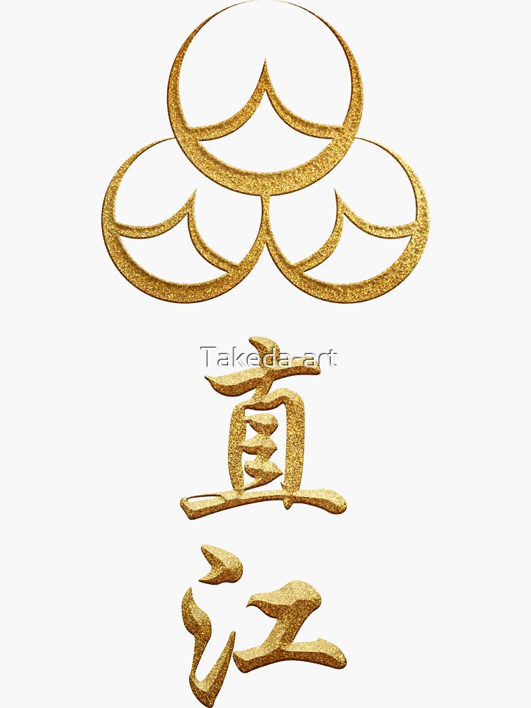 "Naoe Kamon with Naoe Kanji" Sticker for Sale by Takeda-art | Redbubble