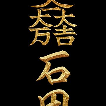 "Ishida Kamon with Ishida Kanji" Sticker for Sale by Takeda-art | Redbubble