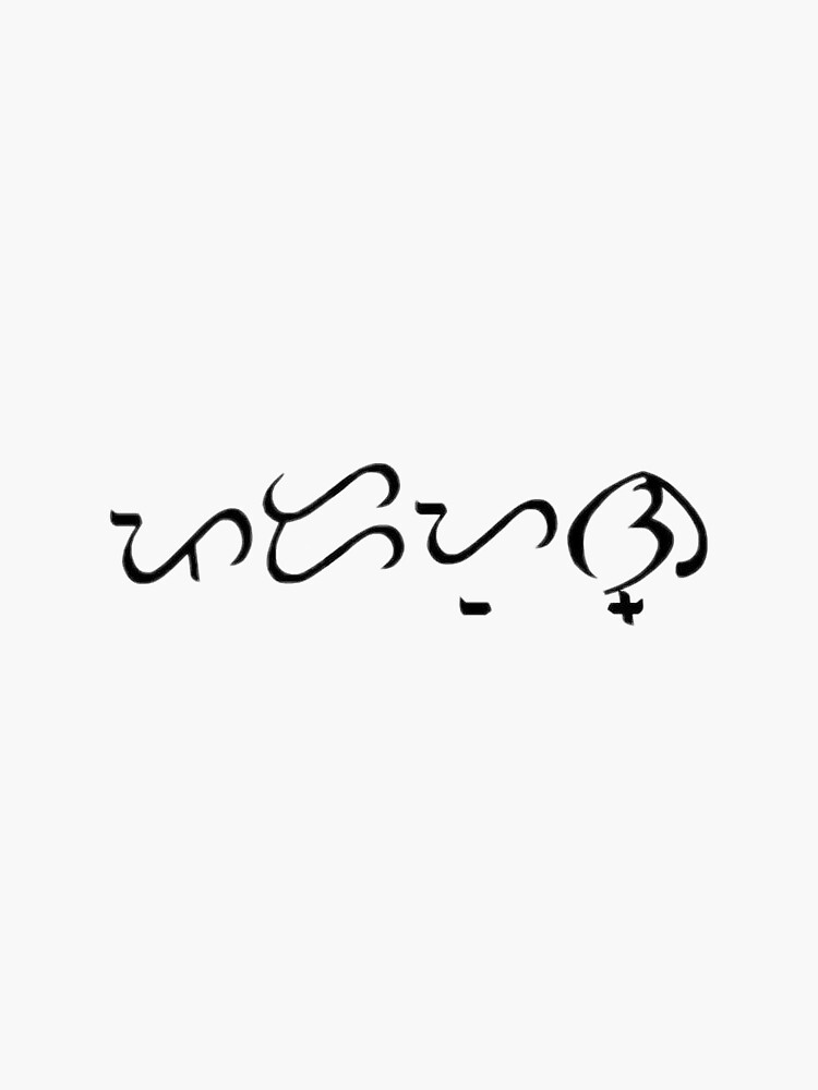 "Keep Going (Baybayin Script)" Sticker for Sale by Nichiii | Redbubble