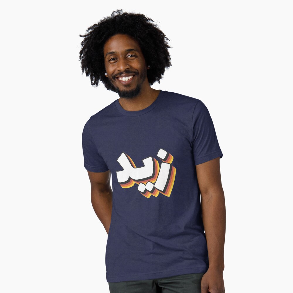 "Retro Name in Arabic, " Zayd or Zaid " with Groovy Typo Gift" Sticker ...