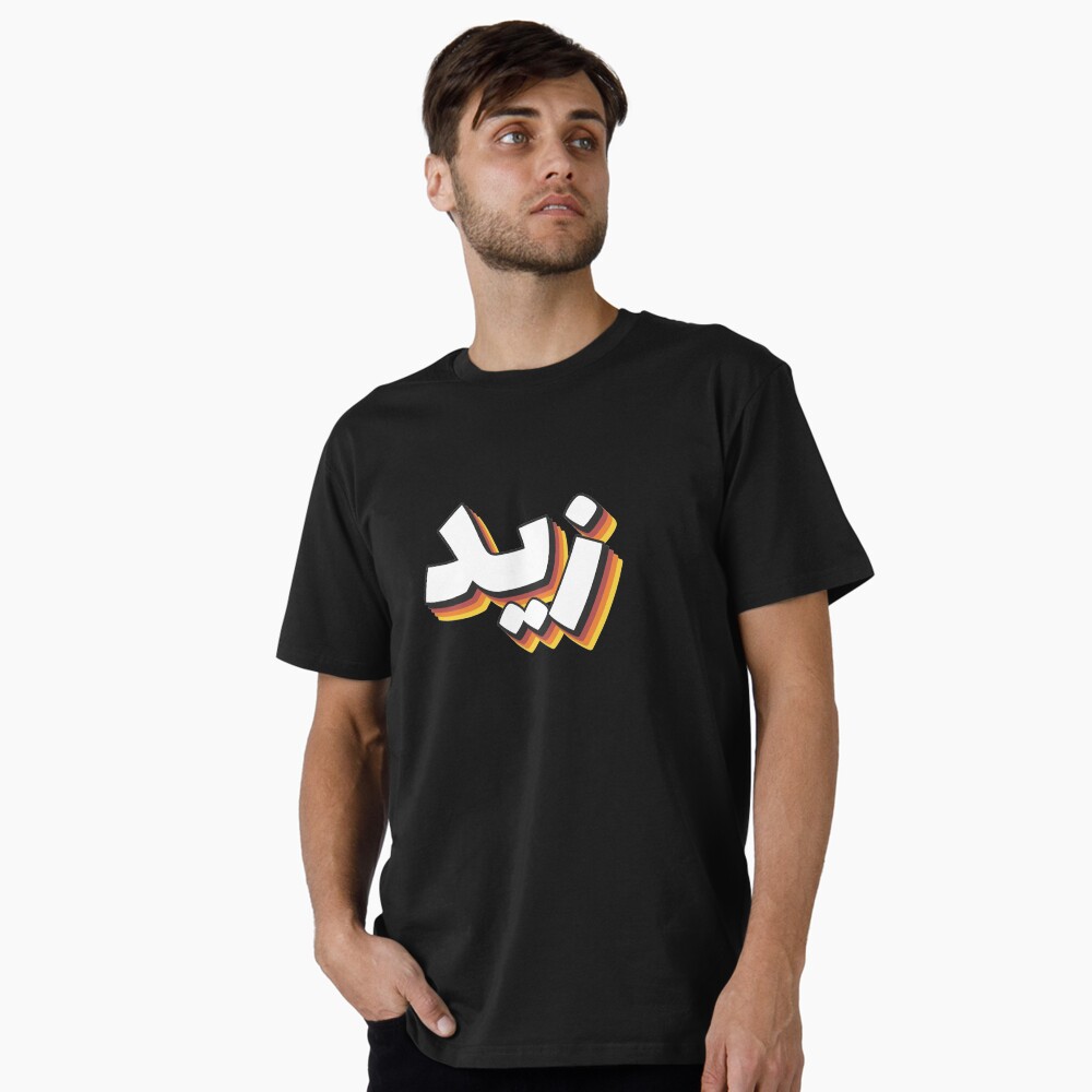 "Retro Name in Arabic, " Zayd or Zaid " with Groovy Typo Gift" Sticker ...