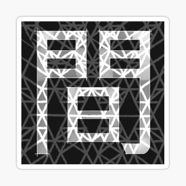 "ma" Sticker for Sale by artefact32 | Redbubble