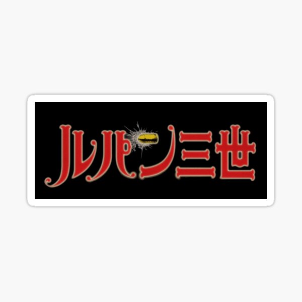 "Lupin the third" Sticker by KamboArt | Redbubble