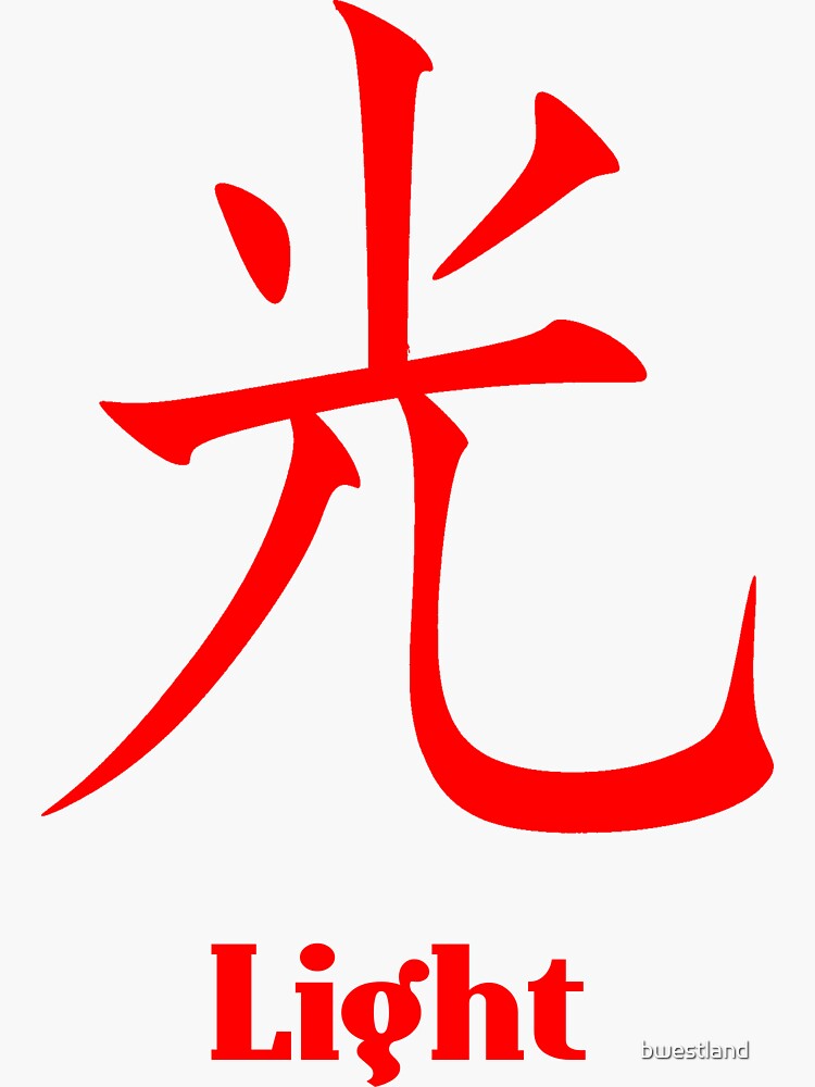 "Mandarin Chinese Calligraphy Light Symbol T-Shirt Mask IPhone Mug Gift ...