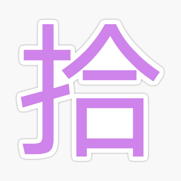 "Onigashima numbers "juki" " Sticker by Tito87 | Redbubble