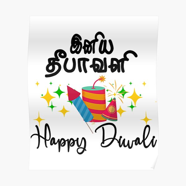 "Happy Diwali - Indian Festival " Poster for Sale by Vivaldiwatson ...