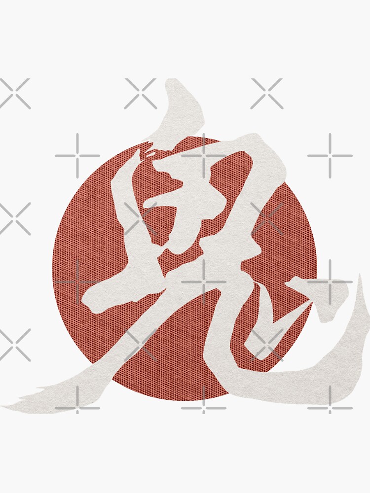 "Japanese Oni Demon Hannya Kanji" Sticker for Sale by CapybaraCouple ...