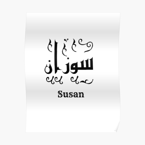 "Beautiful drown Arabic Calligraphy Name for Susan سوزان" Poster for ...