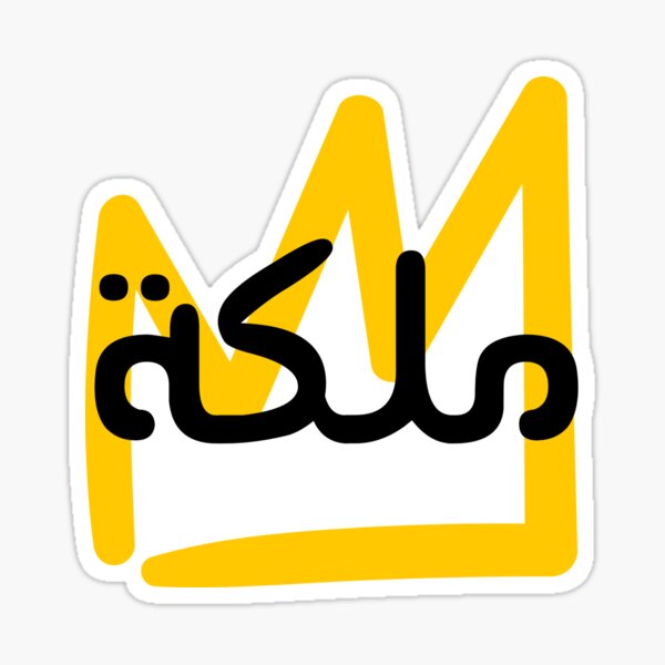 "Malikah = Queen in arabic - Muslim couple t-shirt and gift" Sticker ...