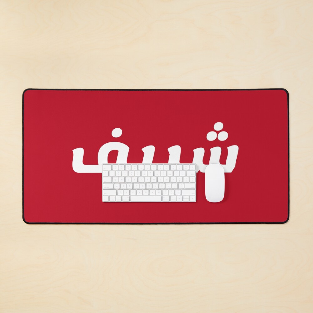 "Name in Arabic, " Sharif, Shareef, Sherif, Shariff, شريف " with Kufic ...