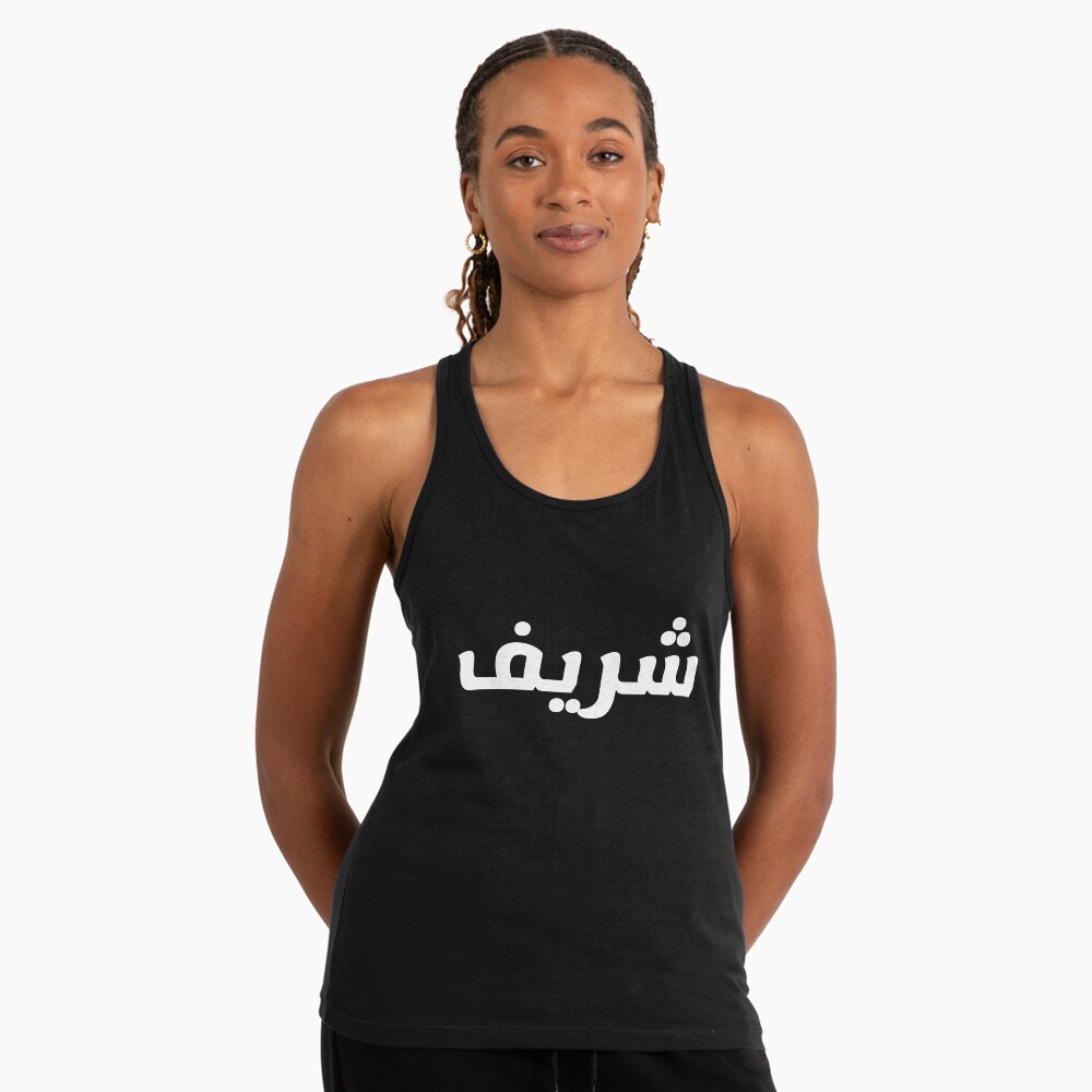 "Name in Arabic, " Sharif, Shareef, Sherif, Shariff, شريف " with Kufic ...
