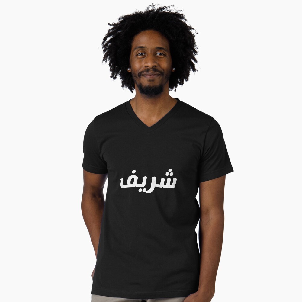 "Name in Arabic, " Sharif, Shareef, Sherif, Shariff, شريف " with Kufic ...