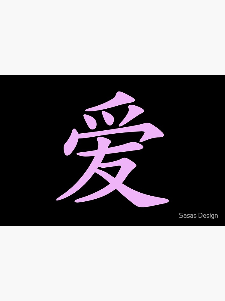 "Chinese characters of Love" Sticker by sallysdesign | Redbubble