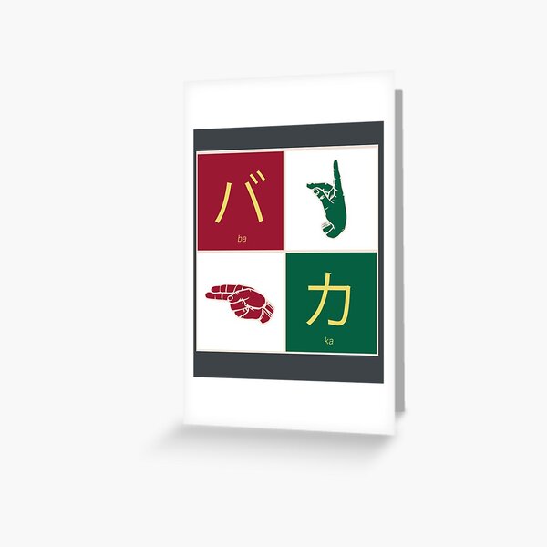 "Koe no Katachi Baka in Japanese sign language" Greeting Card for Sale ...
