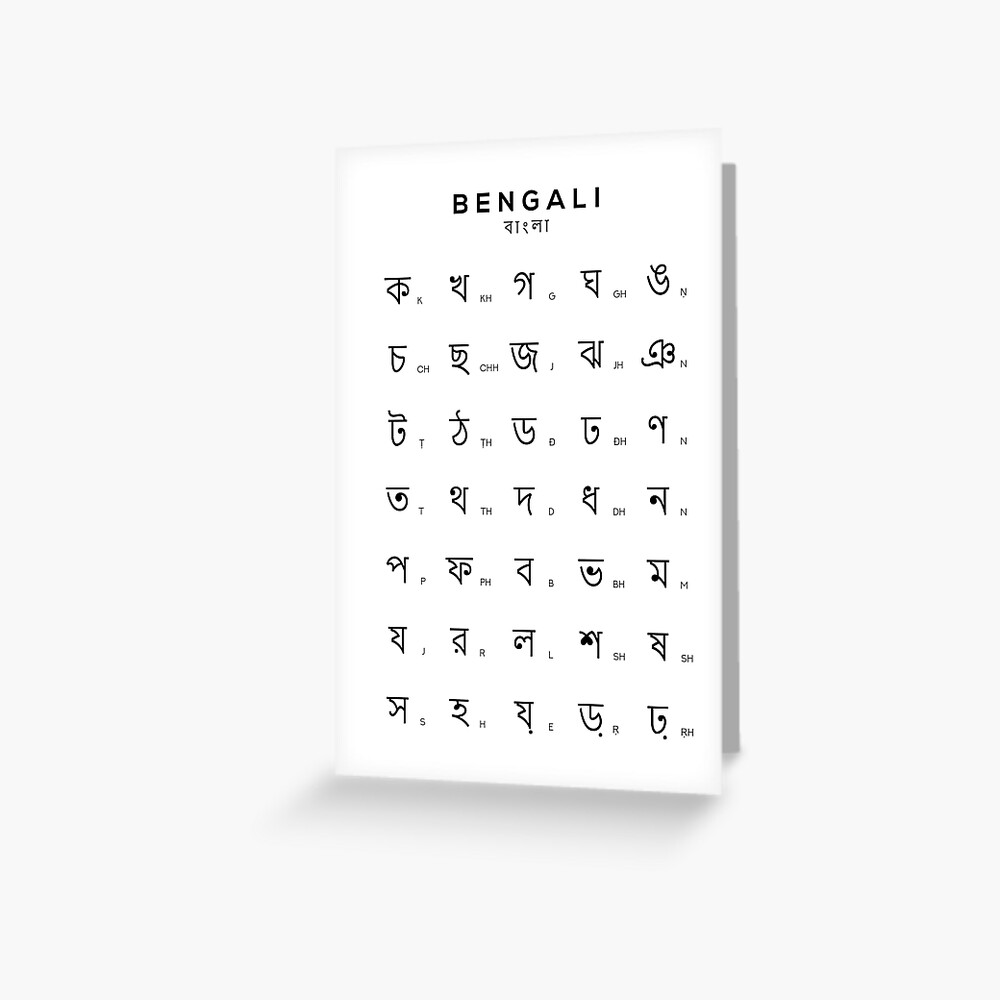 "Bengali Alphabet Chart, Bengali Language Chart, White" Greeting Card ...