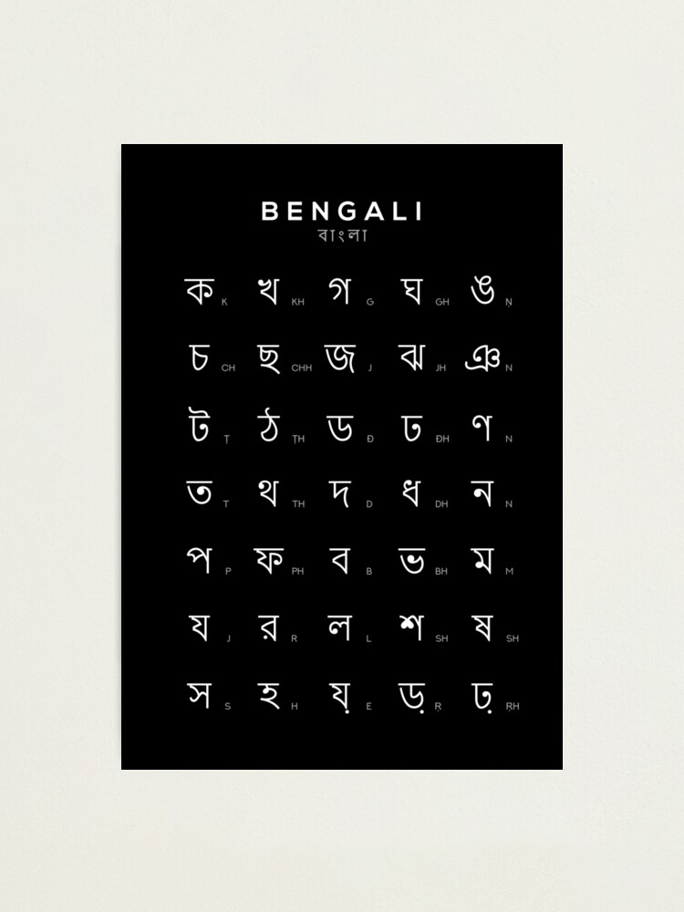 "Bengali Alphabet Chart, Bengali Language Chart, Black" Photographic ...