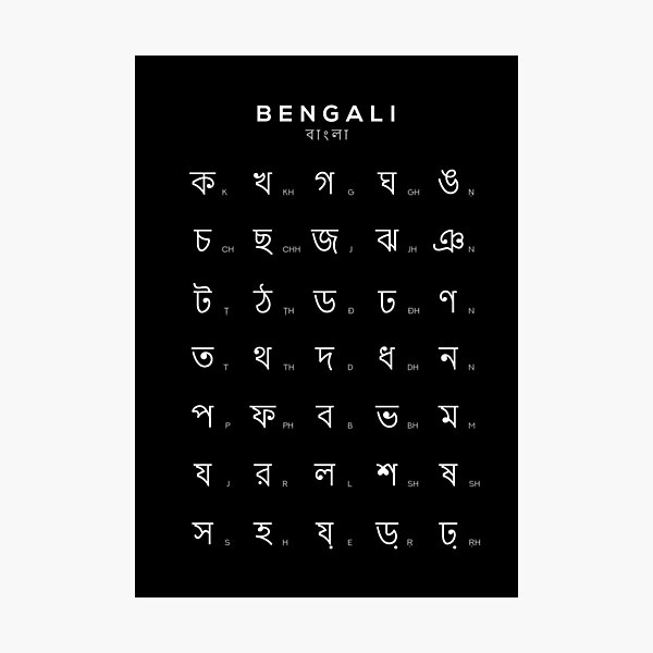 "Bengali Alphabet Chart, Bengali Language Chart, Black" Photographic ...