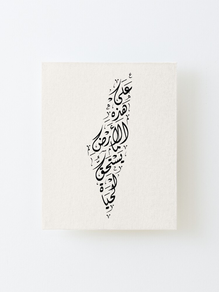 Palestine Map With Arabic Calligraphy Palestinian Mahmoud Darwish Poem