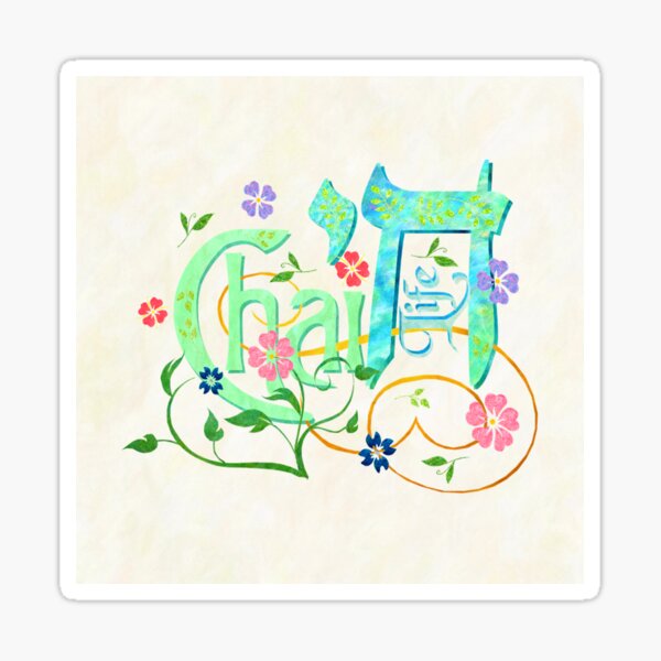 "Chai - Life" Sticker by SusanAWoolley | Redbubble