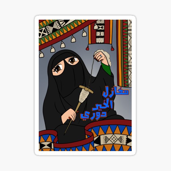 "Sadu Traditional Weaving - Arabic Calligraphy" Sticker for Sale by ...
