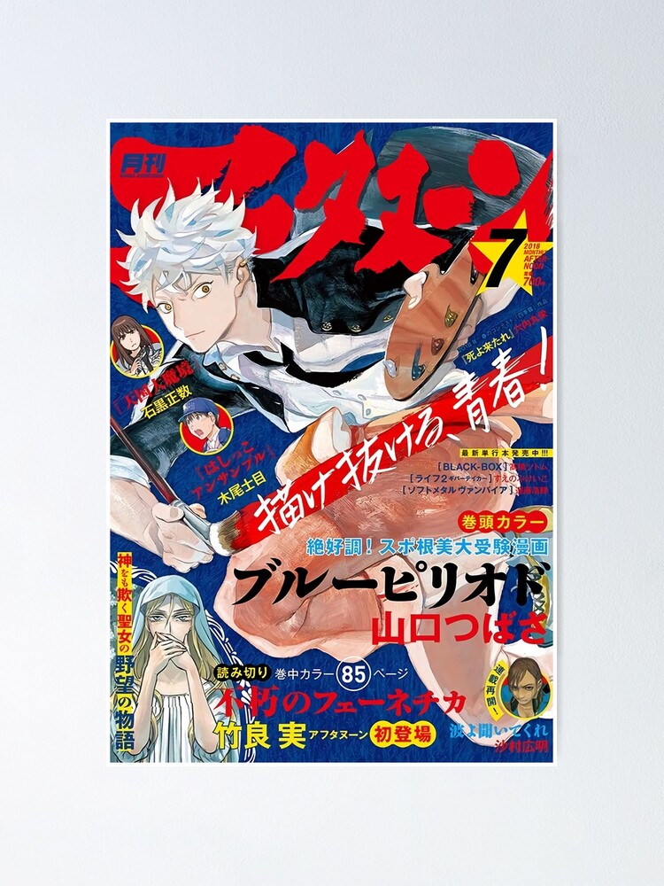 "Futuristic Shonen Magazine" Poster for Sale by pierre-nelson | Redbubble