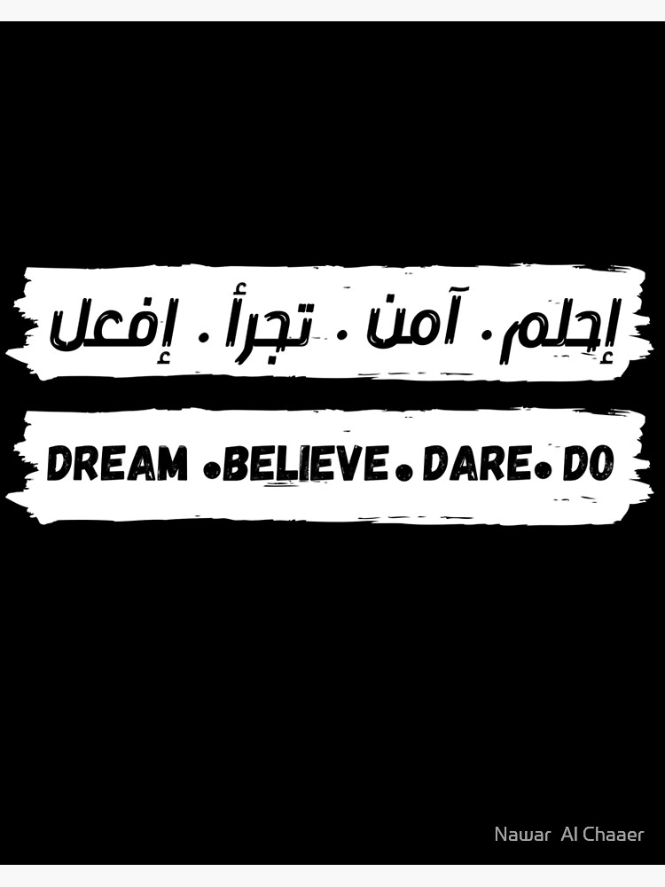 "Arabic motivational quotes" Art Board Printundefined by Nawar Al ...