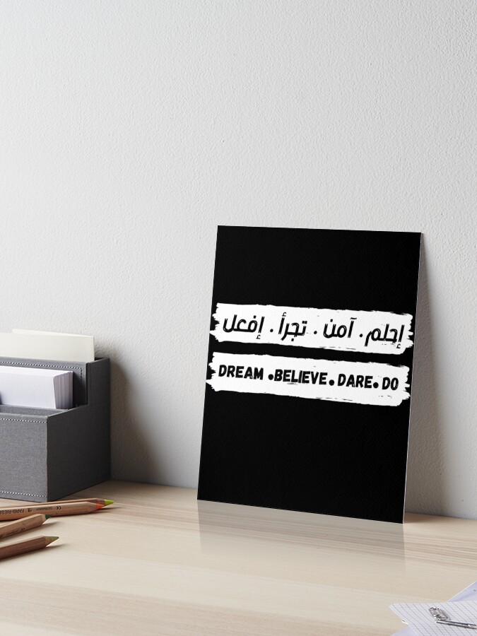 "Arabic motivational quotes" Art Board Printundefined by Nawar Al ...