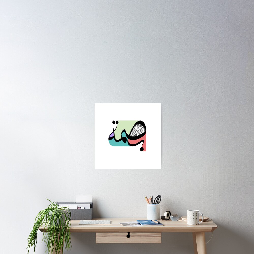 "fingerprint -basma -arabic calligraphy" Poster by Beenn | Redbubble