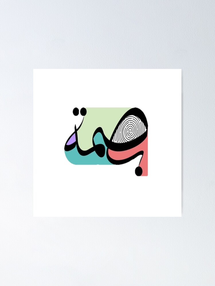 "fingerprint -basma -arabic calligraphy" Poster by Beenn | Redbubble