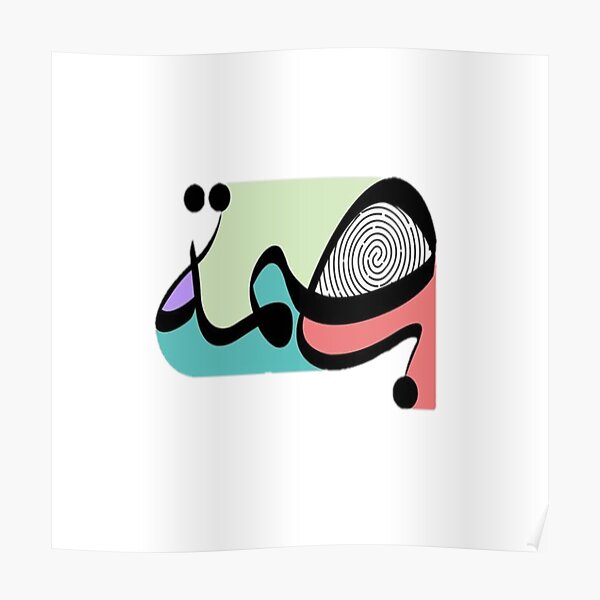 "fingerprint -basma -arabic calligraphy" Poster by Beenn | Redbubble