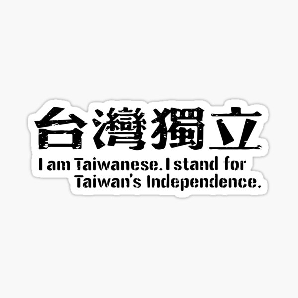 "Taiwan Independence black lettering" Sticker for Sale by Yes-Monkey ...