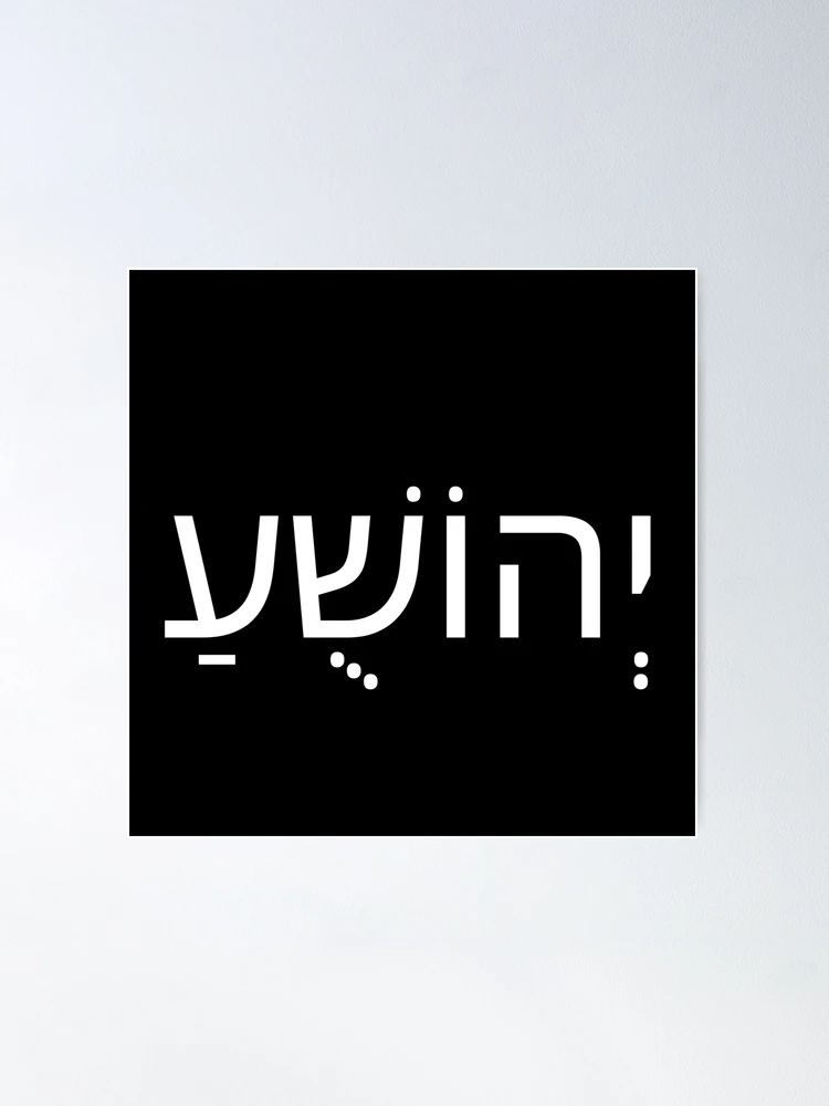 Yehoshua In Hebrew Definition Of Hebrew Names: Joshua | AHRC