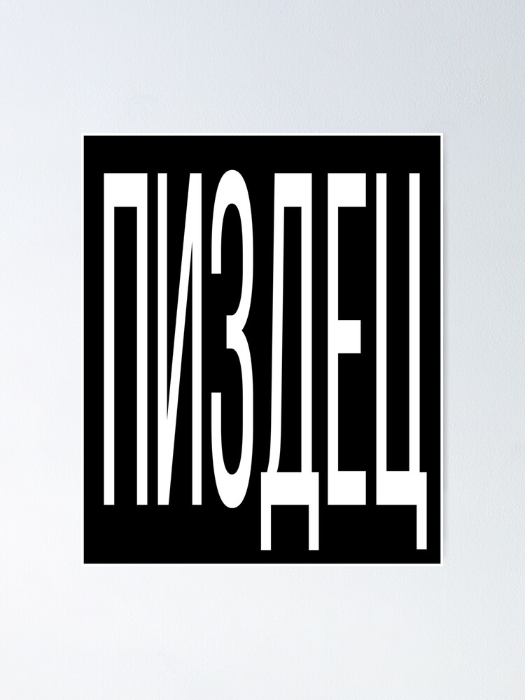 "Pizdec Russian Pizdec Funny Adult Humor Russian Text For Russians ...