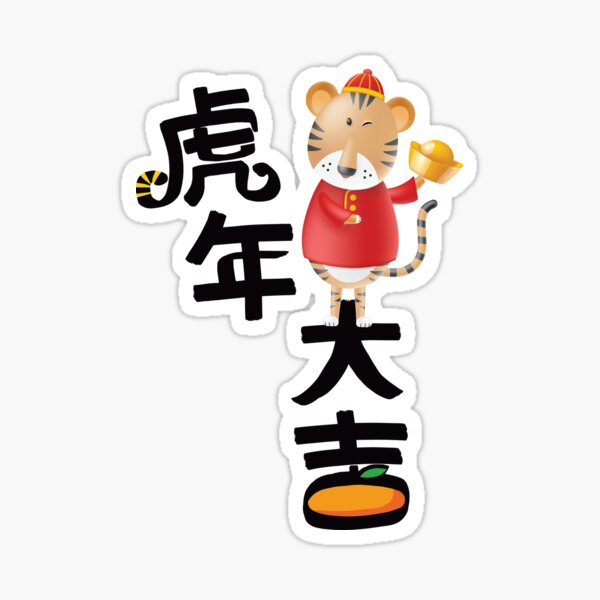 "Chinese New Year 2022" Sticker for Sale by Raintrees | Redbubble