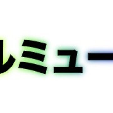 "Miracle Musical Sticker" Sticker for Sale by tortelliniest | Redbubble