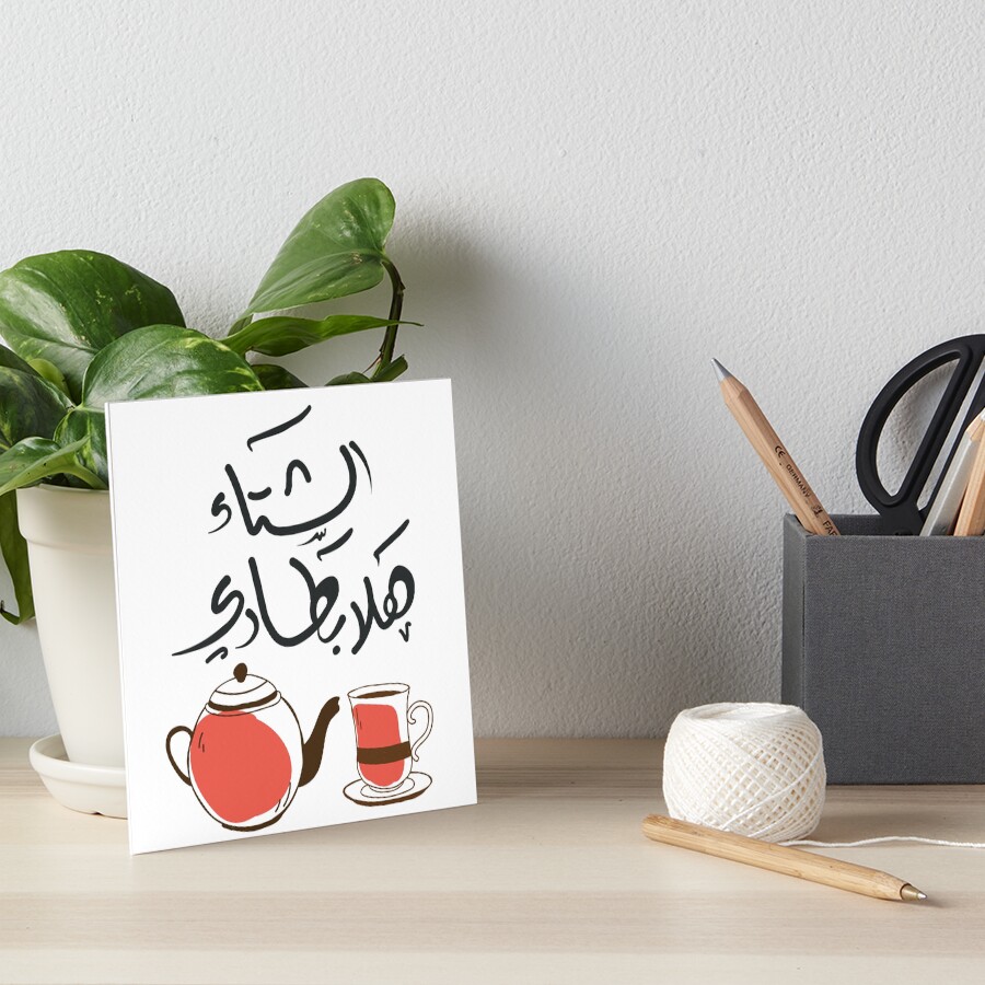 "Arabic tea with Arabic calligraphy quote welcome winter" Art Board ...