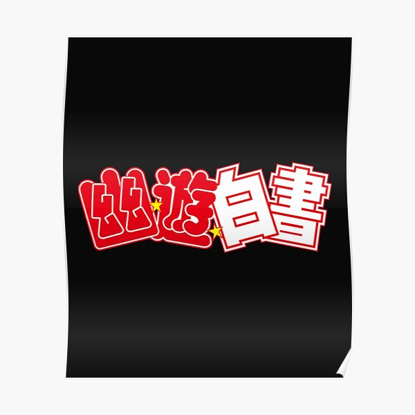 "Anime Yu Yu Hakusho Logo" Poster for Sale by VilsClothes | Redbubble
