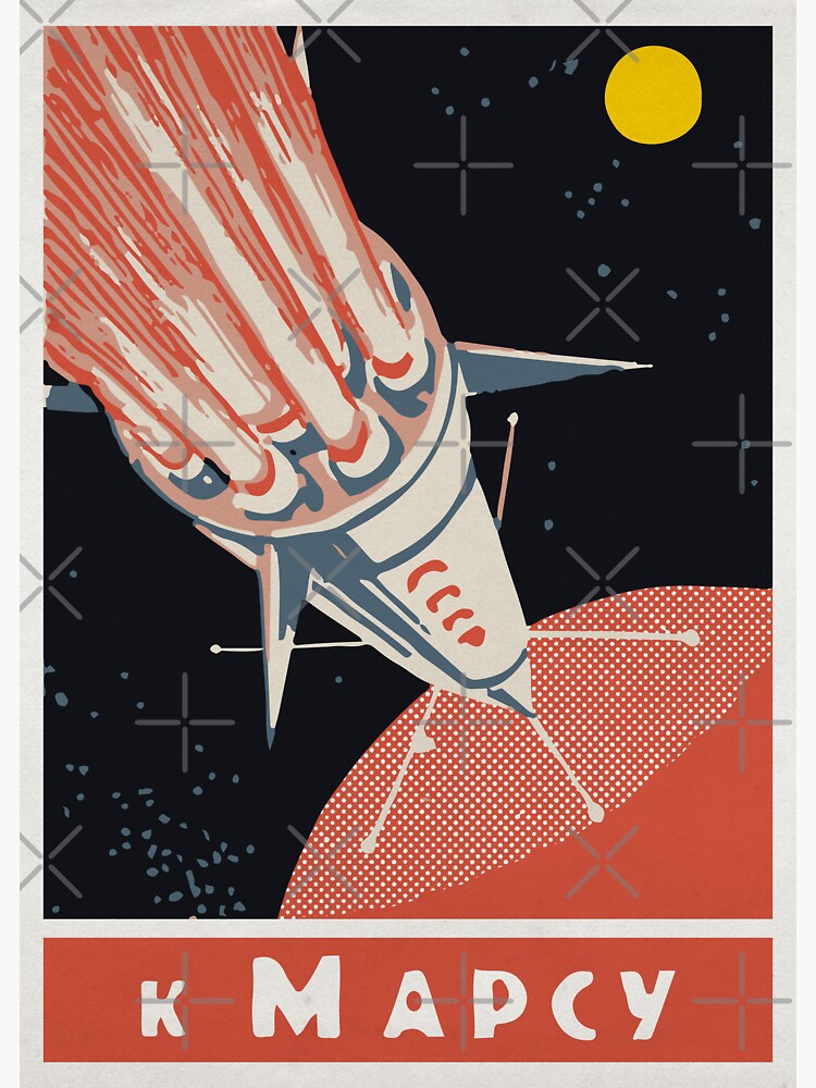 "To Mars, USSR, 1950s — Soviet vintage space poster, propaganda poster ...