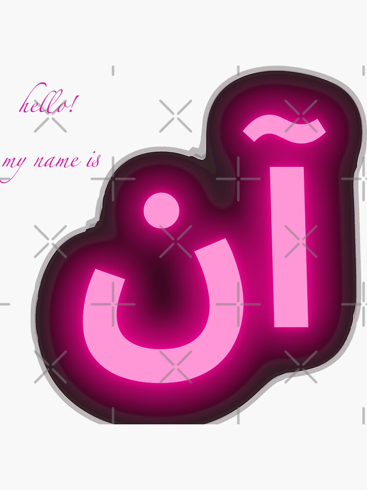 "Ann name logo Arabic and Persian calligraphy آن" Sticker by m000ra ...