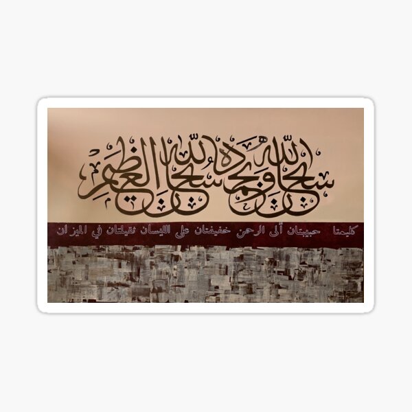 "Arabic Calligraphy" Sticker for Sale by HedayaArtistry | Redbubble