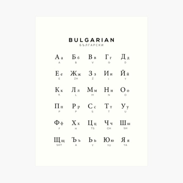 "Bulgarian Alphabet Chart, Bulgaria Language Chart, White" Art Print ...