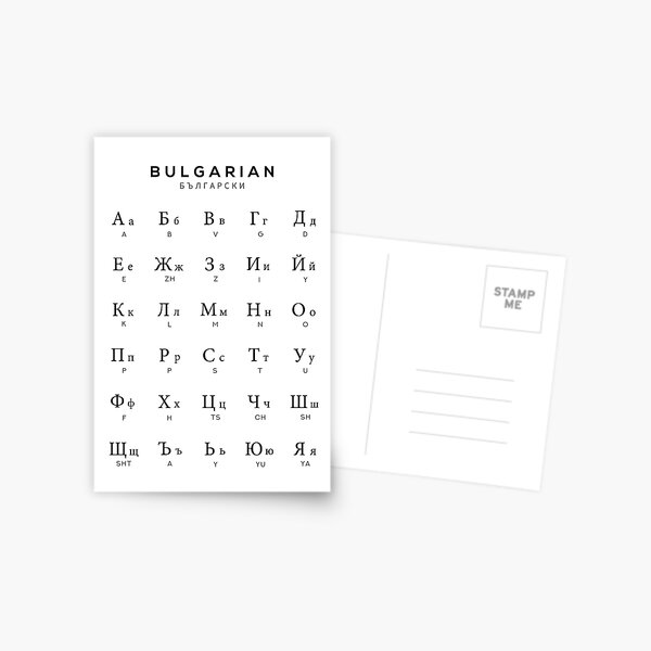 "Bulgarian Alphabet Chart, Bulgaria Language Chart, White" Postcard for ...