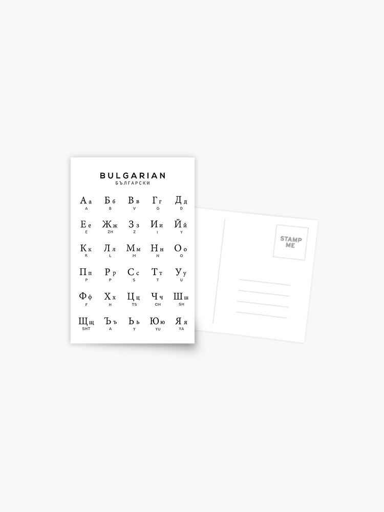 "Bulgarian Alphabet Chart, Bulgaria Language Chart, White" Postcard for ...