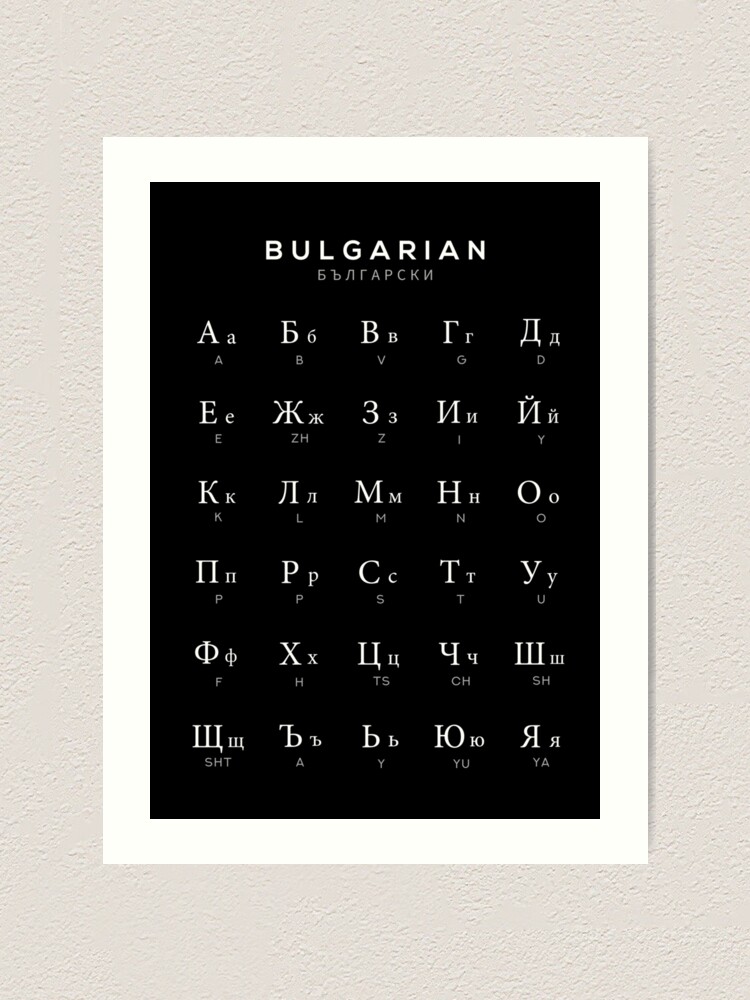"Bulgarian Alphabet Chart, Bulgaria Language Chart, Black" Art Print ...