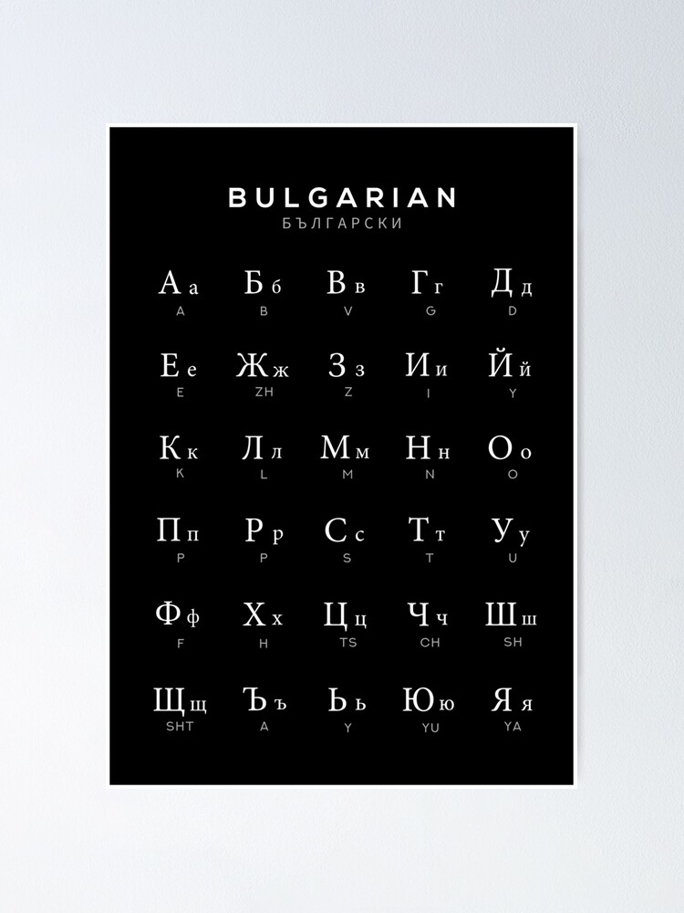 Póster «Gráfico del alfabeto búlgaro, Gráfico del idioma de Bulgaria ...