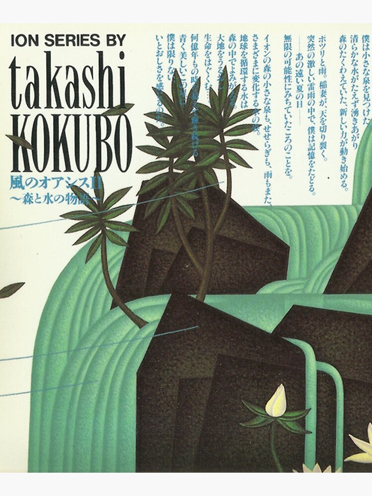 "TAKASHI KOKUBO - WIND OASIS ~ THE STORY OF FOREST AND WATER" Mounted ...