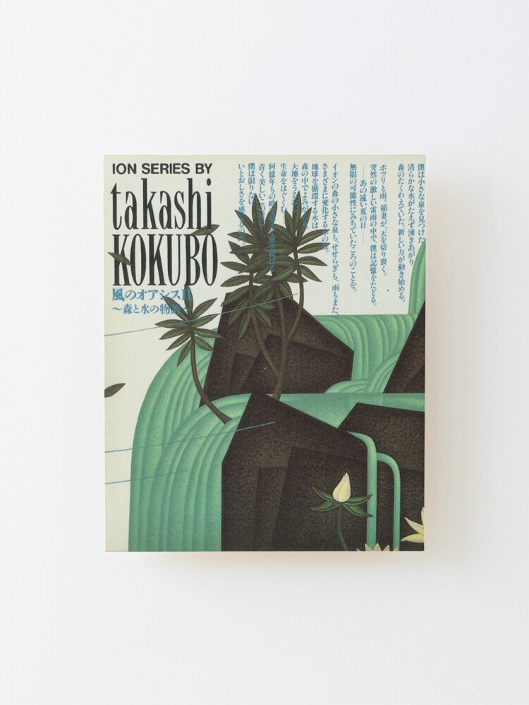 "TAKASHI KOKUBO - WIND OASIS ~ THE STORY OF FOREST AND WATER" Mounted ...