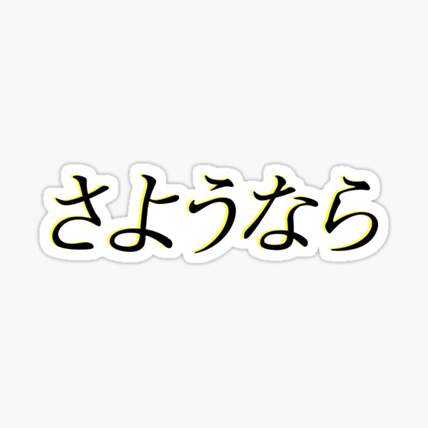 "Sayonara - goodbye" Sticker by NotesnWords | Redbubble