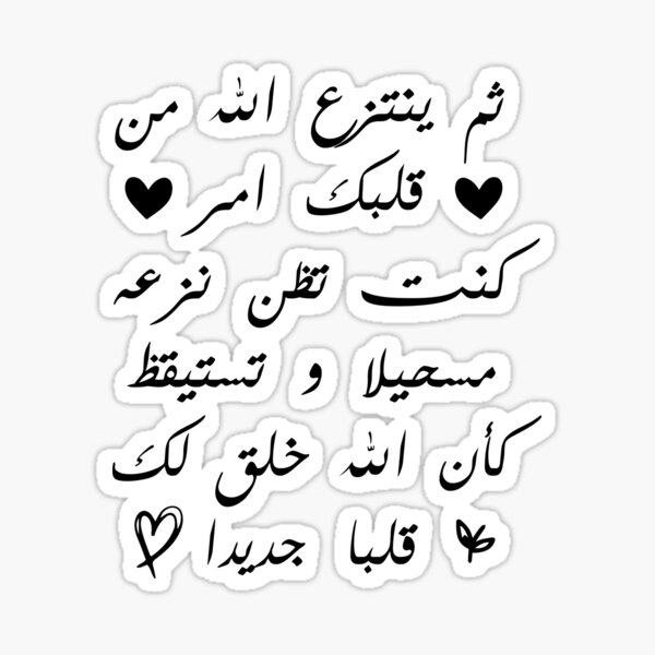 "cute arabic motivational message" Sticker by KARTOPROD | Redbubble