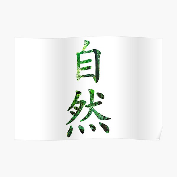 ""Shizen" (Nature) Japanese kanji character" Poster for Sale by ...